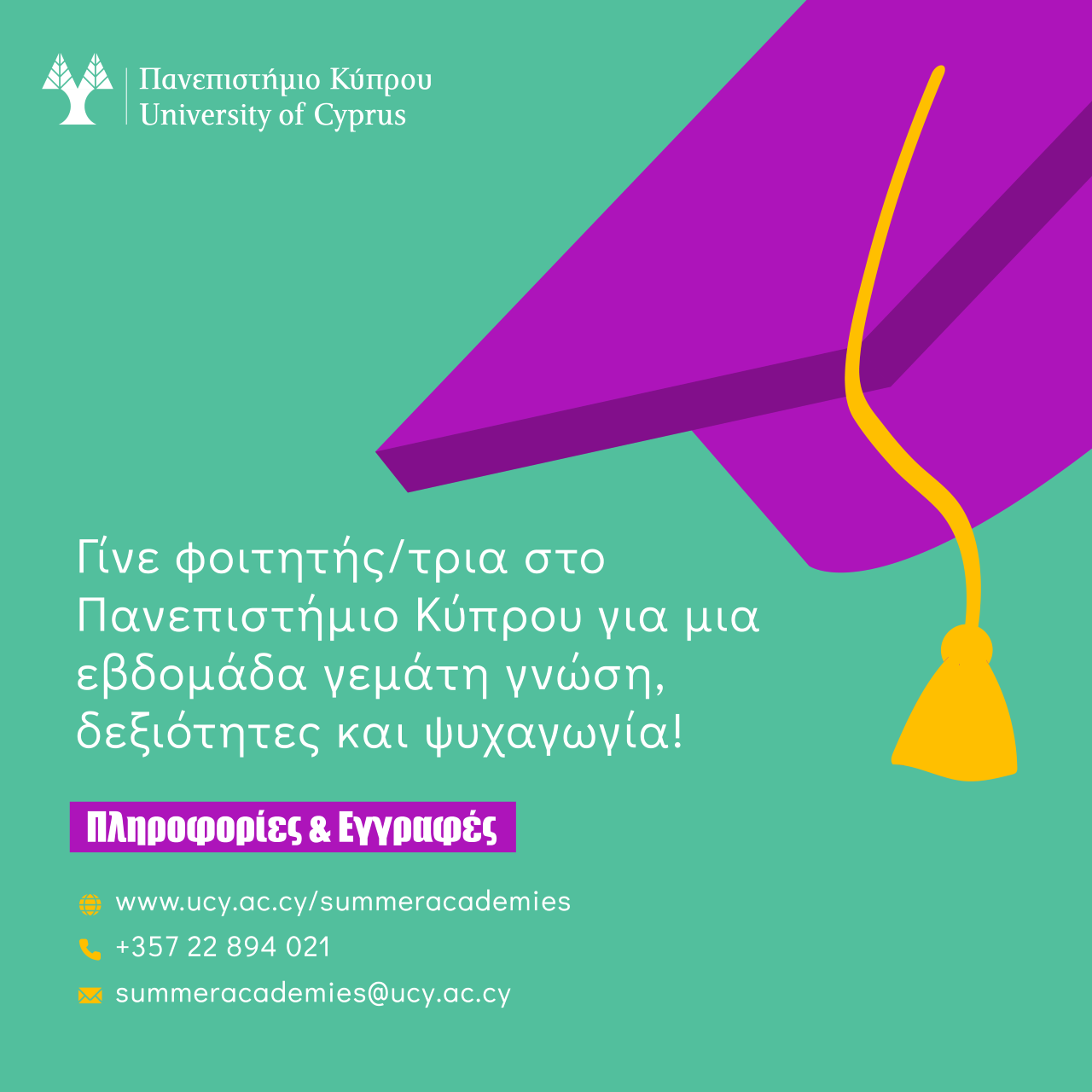 ΓΡΑΦΕΙΟ ΣΕΑ - ΠΑΓΚΥΠΡΙΟ ΛΥΚΕΙΟ ΛΑΡΝΑΚΑΣ